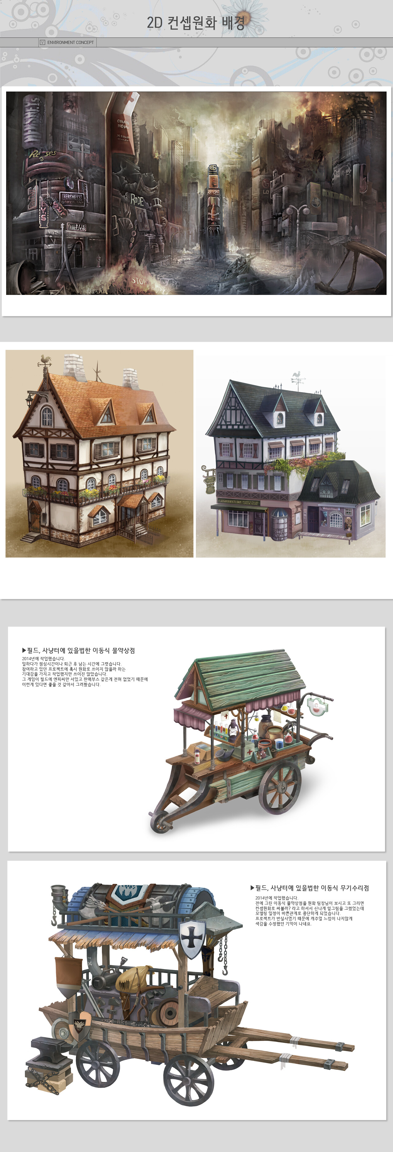 ArtStation - 2D Environment Prop Concept