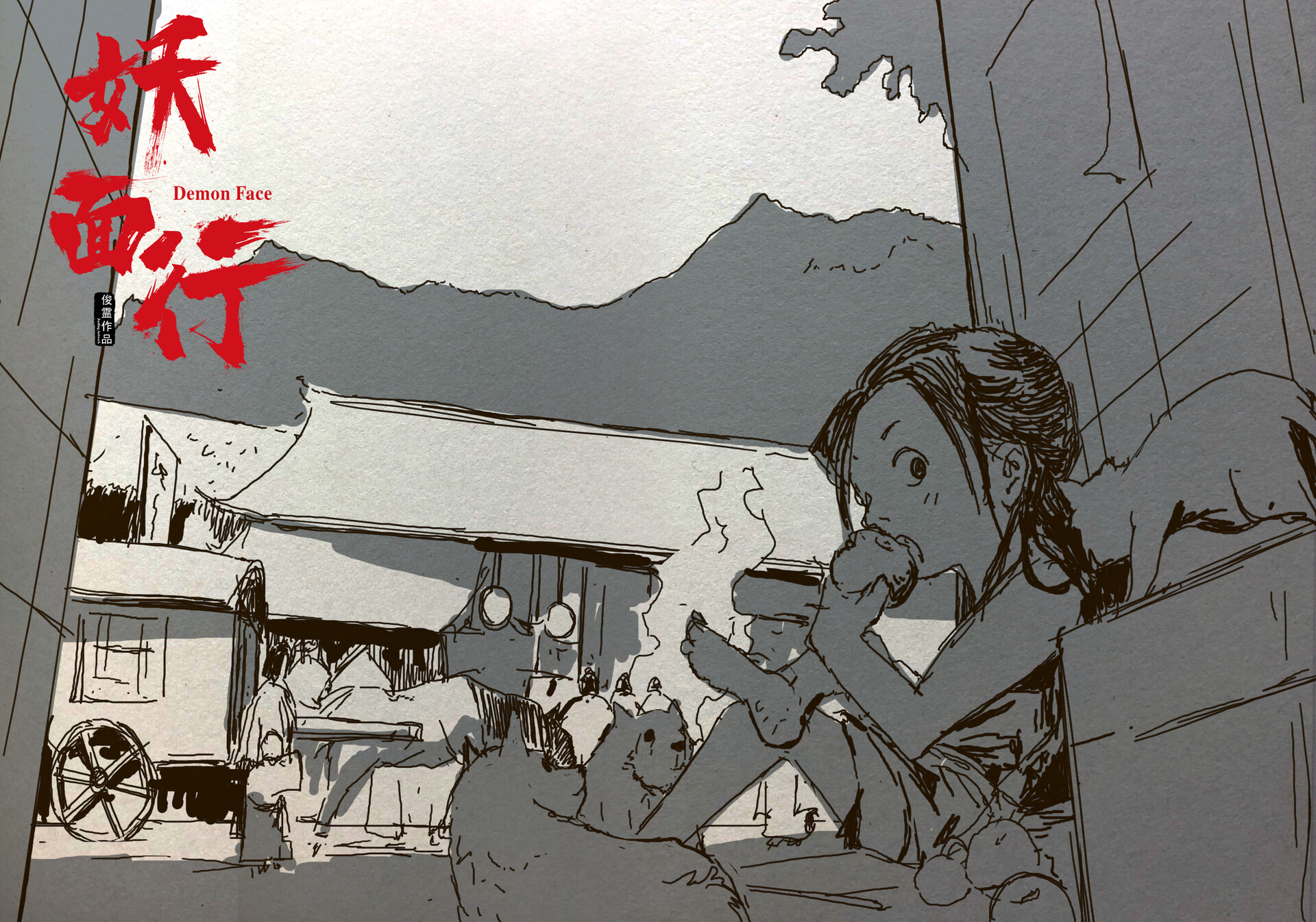 Junling Wang - “Demon face” - A corner of the market《妖面行》-街市一角