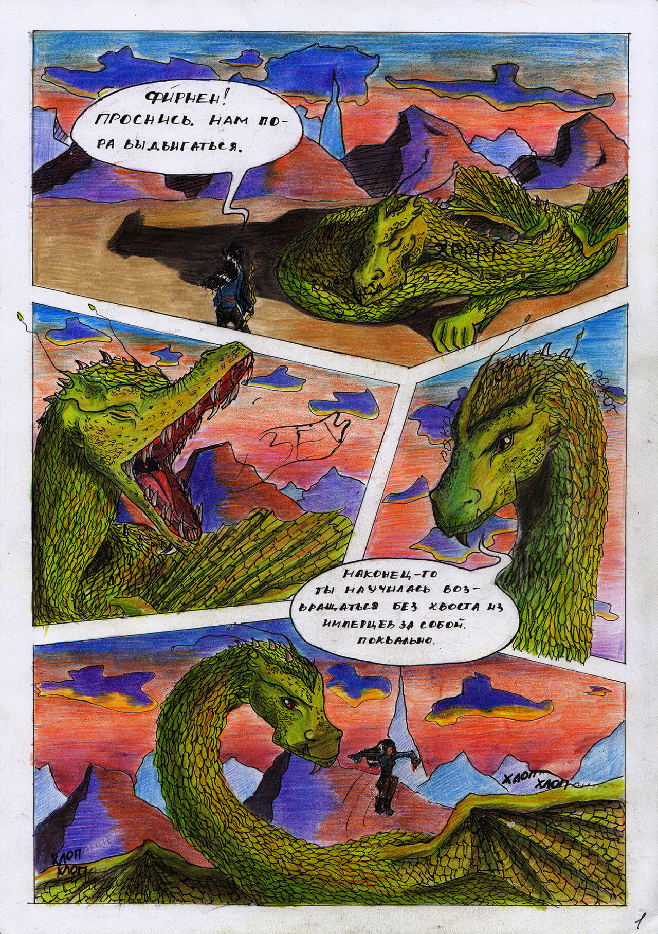 ArtStation - Eragon-inspired comic strip