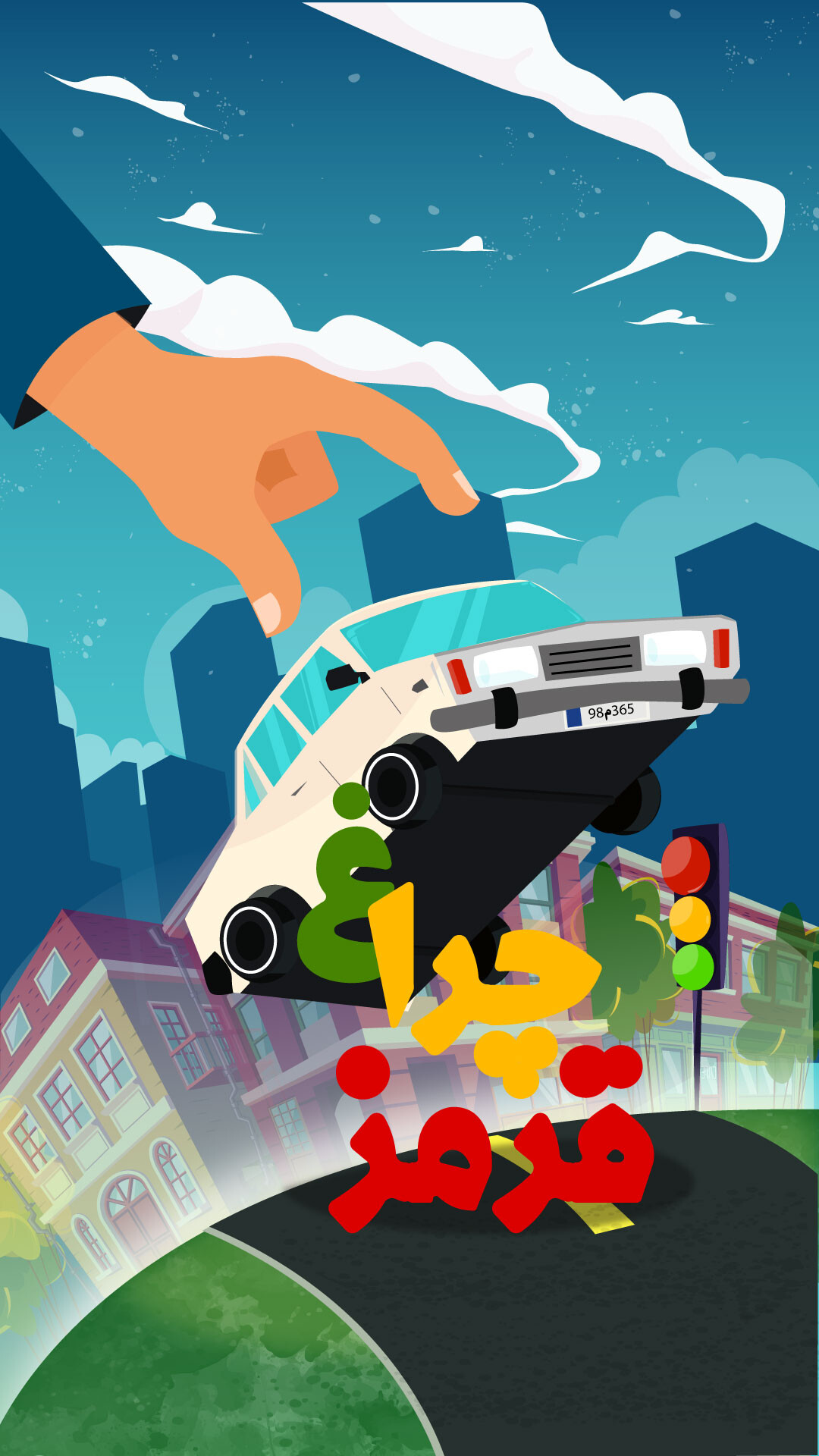 ArtStation - Red Light Game