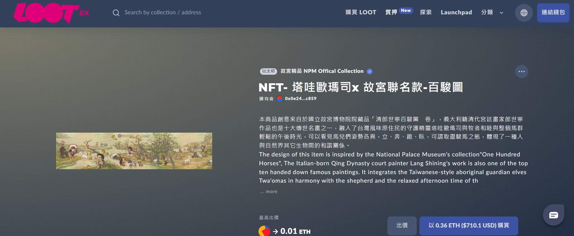 Alice misa心夢幻鏡by Hoelex浩理斯 - 🌟NFT- 塔哇歐瑪司x 故宮聯名款-百駿圖SSR 報導：故宮聯名 NFT 第二波上 ...