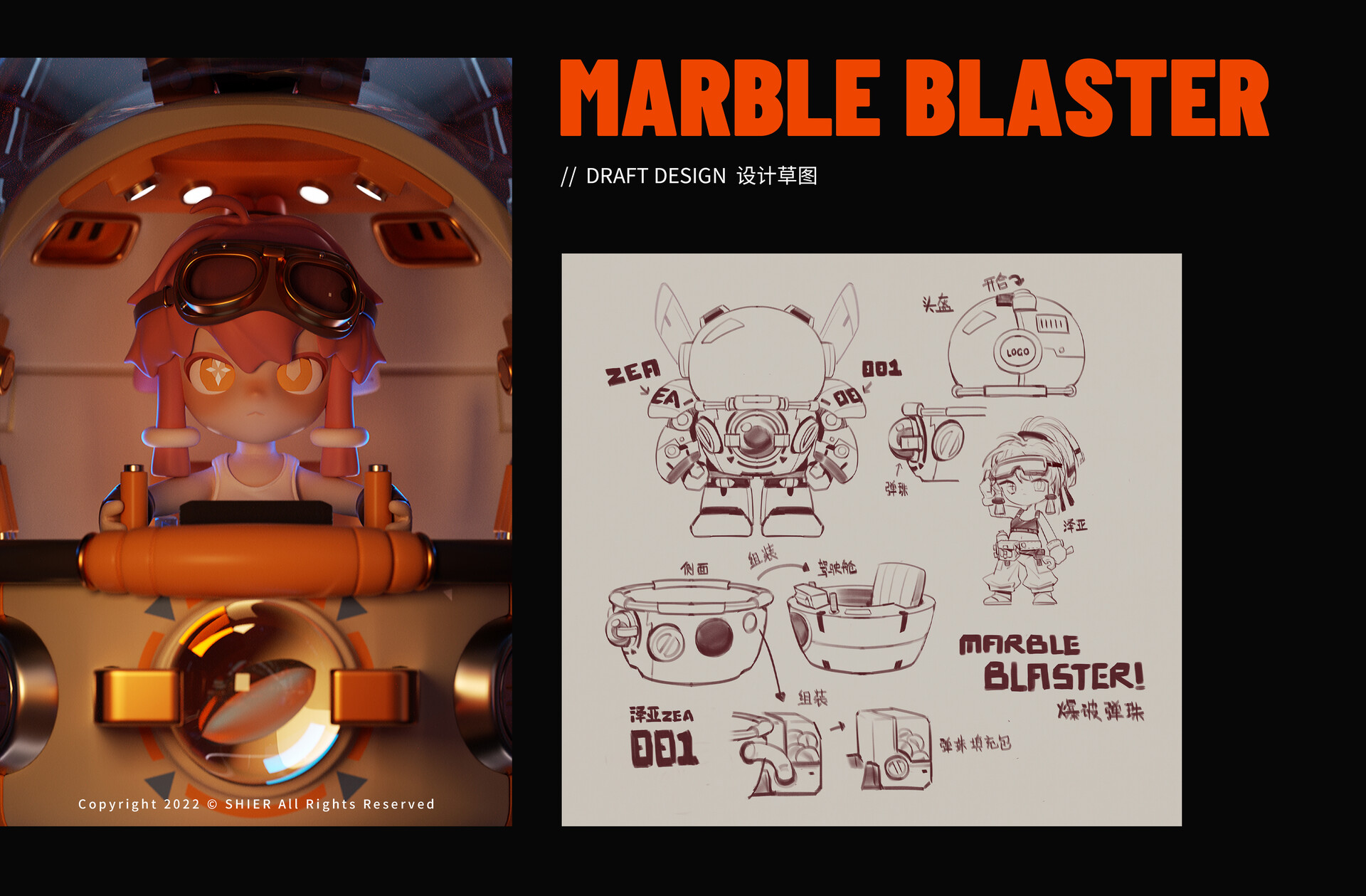 SHIER十二碳 - 泽亚重工系列#001号 Marble Blaster