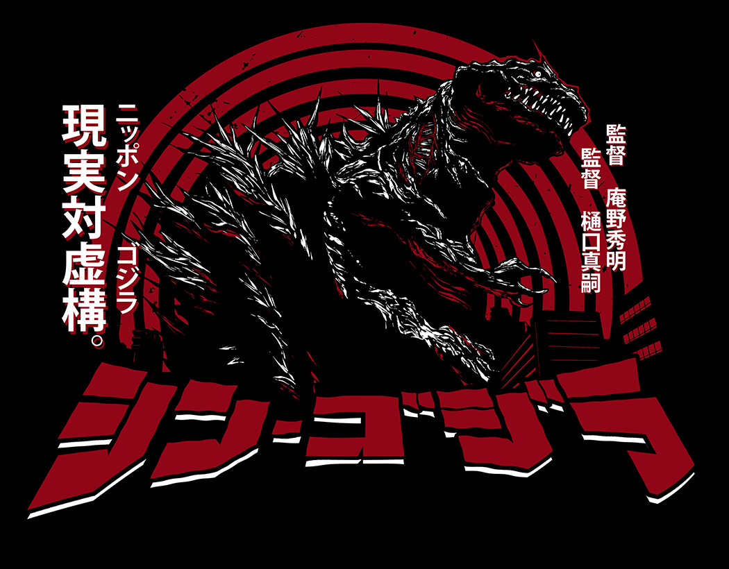 ArtStation - SHIN GODZILLA