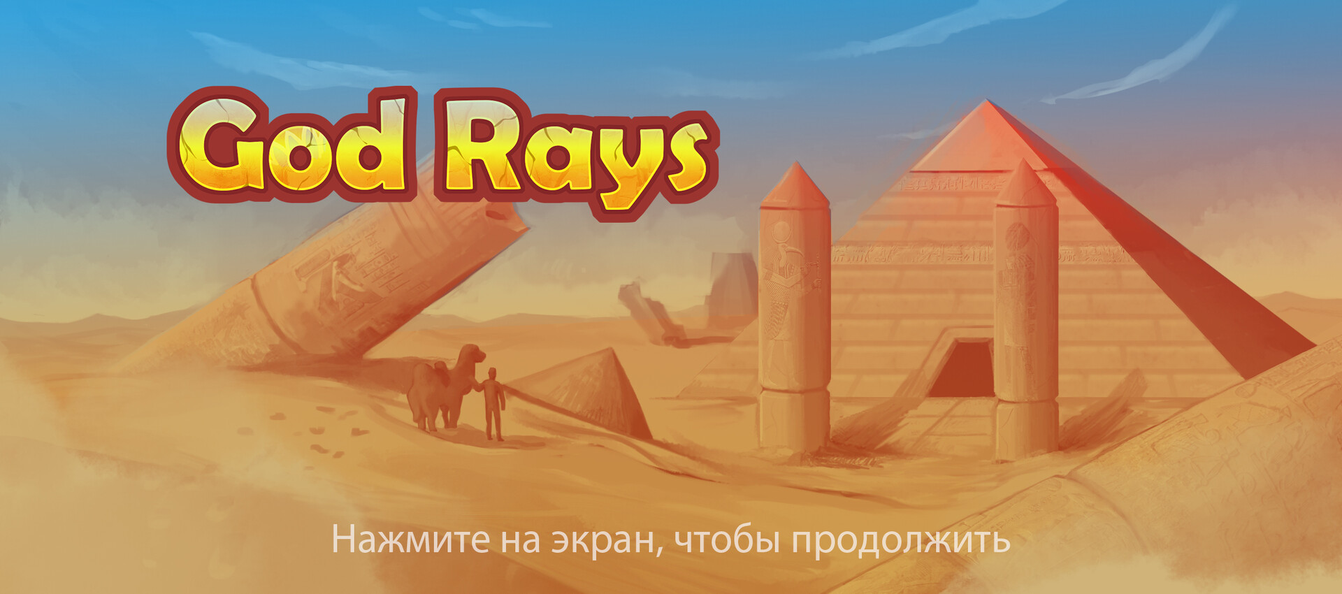 ArtStation - God Rays (demo)