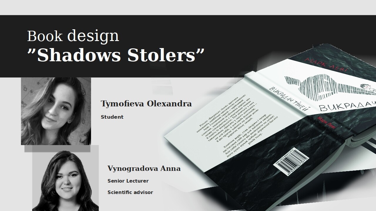ArtStation - Book design ”Shadows Stolers”