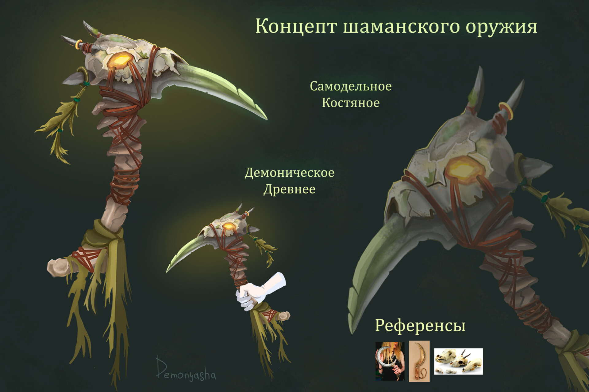 ArtStation - Концепт шаманского оружия (Concept shamanic weapoon)