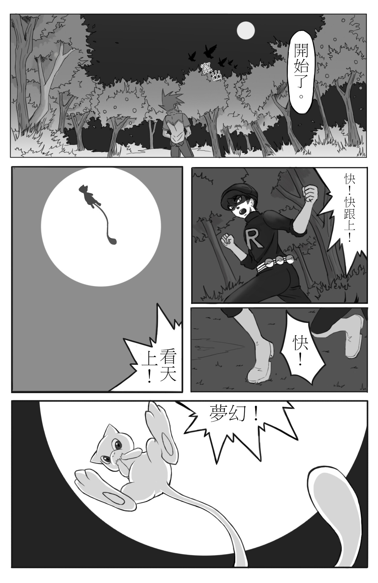 Anderson Chang - Pokemon White Chapter 1