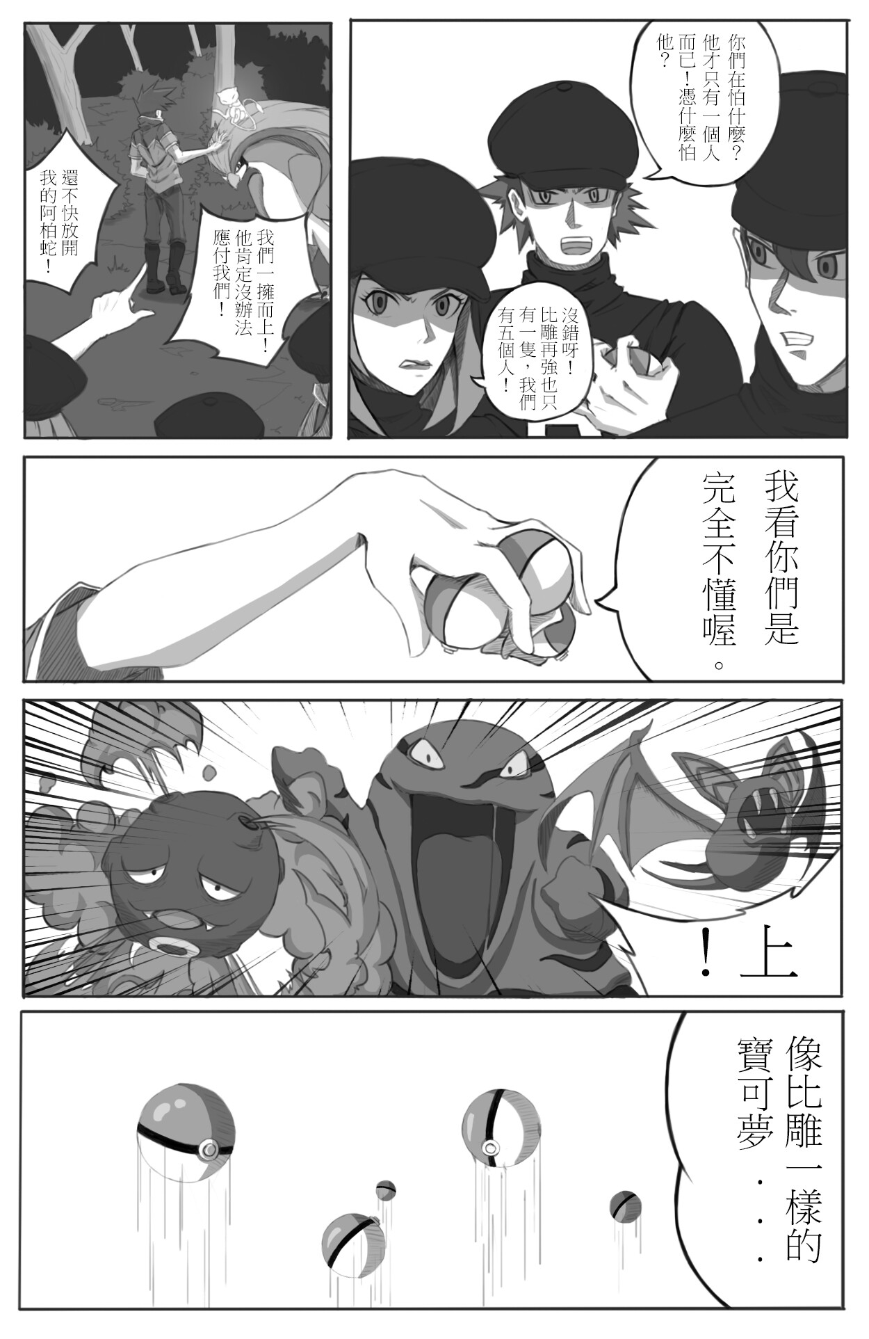 Anderson Chang - Pokemon White Chapter 1