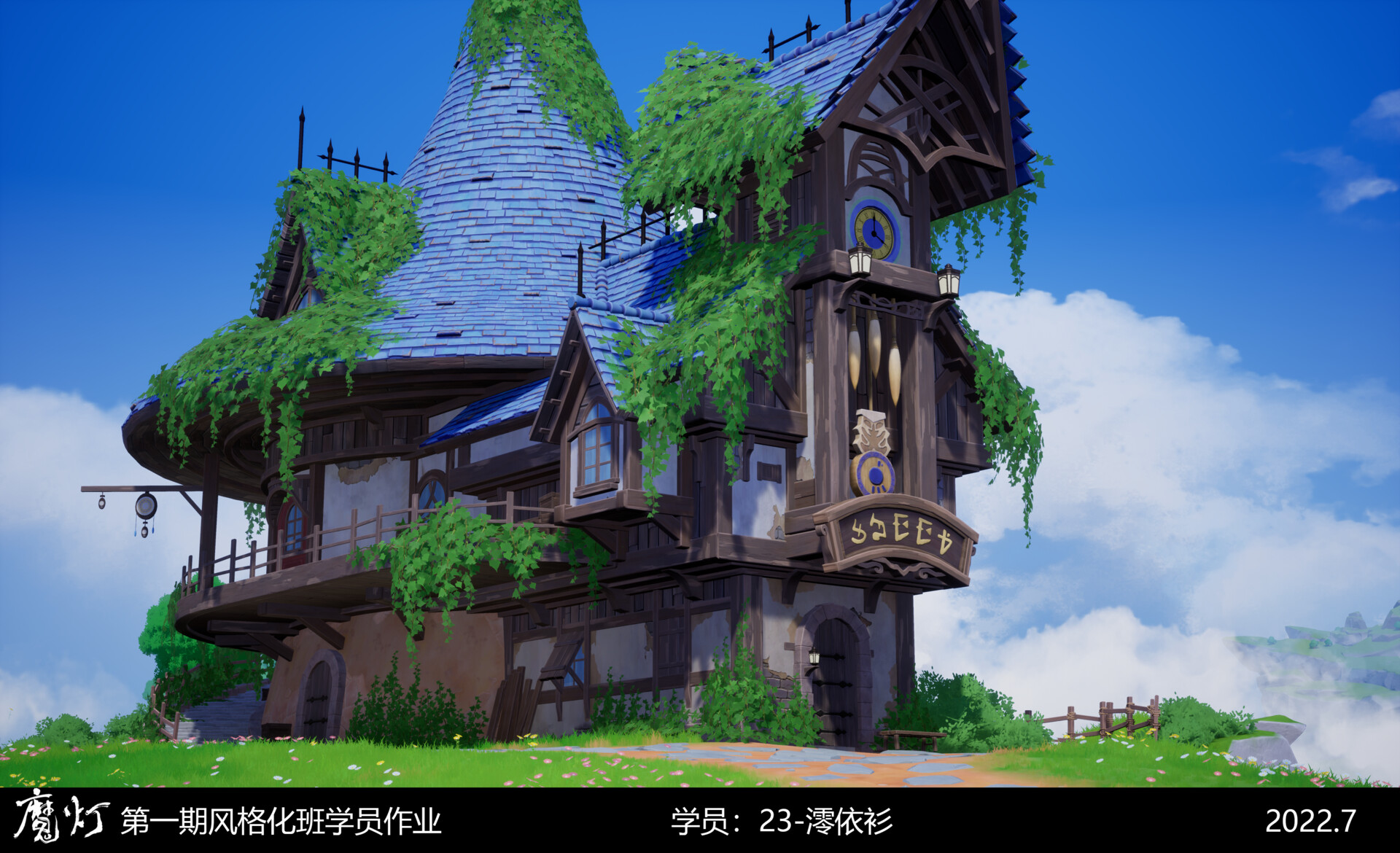 魔灯Modeng - 澪依衫 Lin-yishan Modeng Stylized Scene Course Student's Work 魔 ...