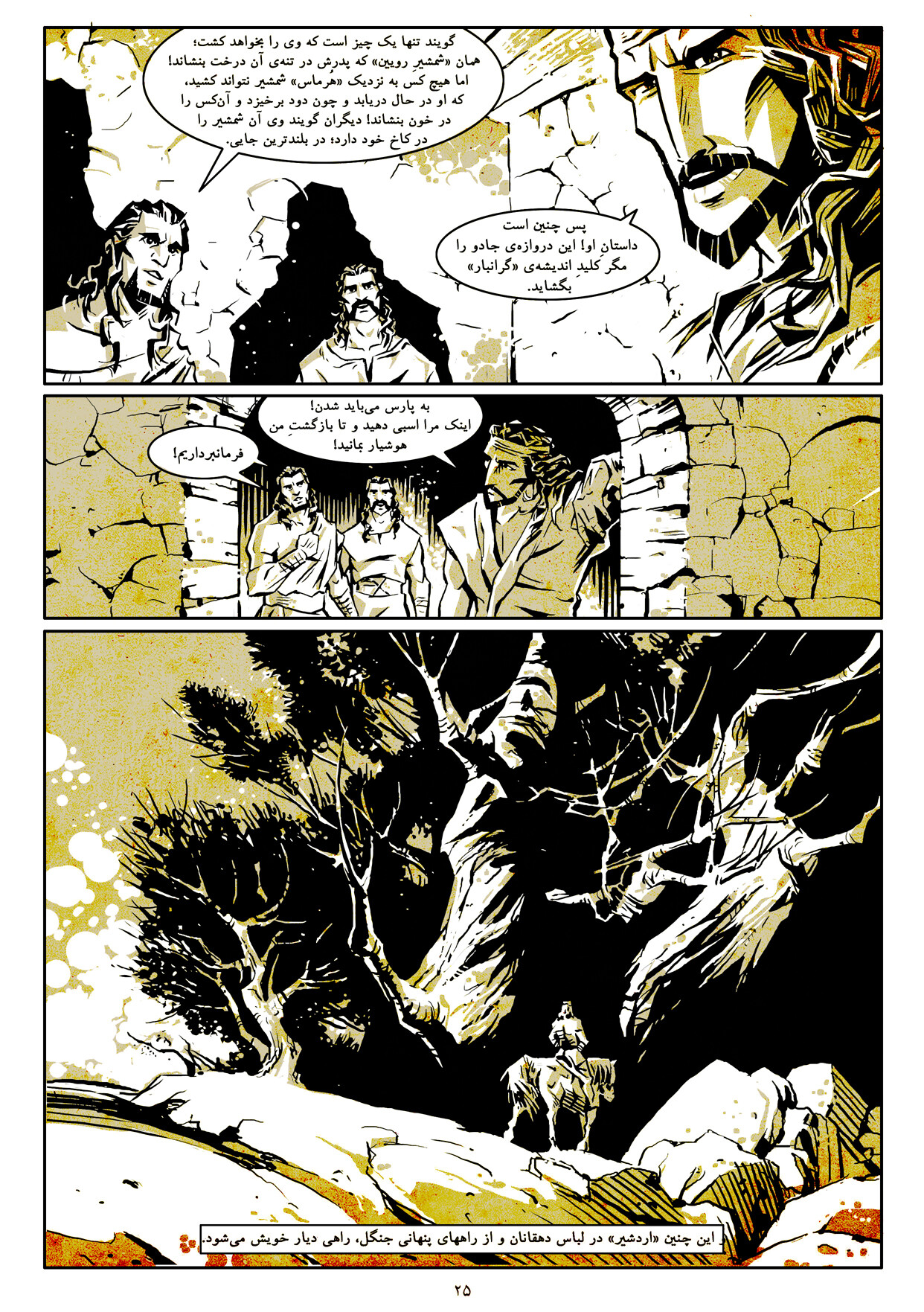 ArtStation - ARDESHIR (A Persian comic book)