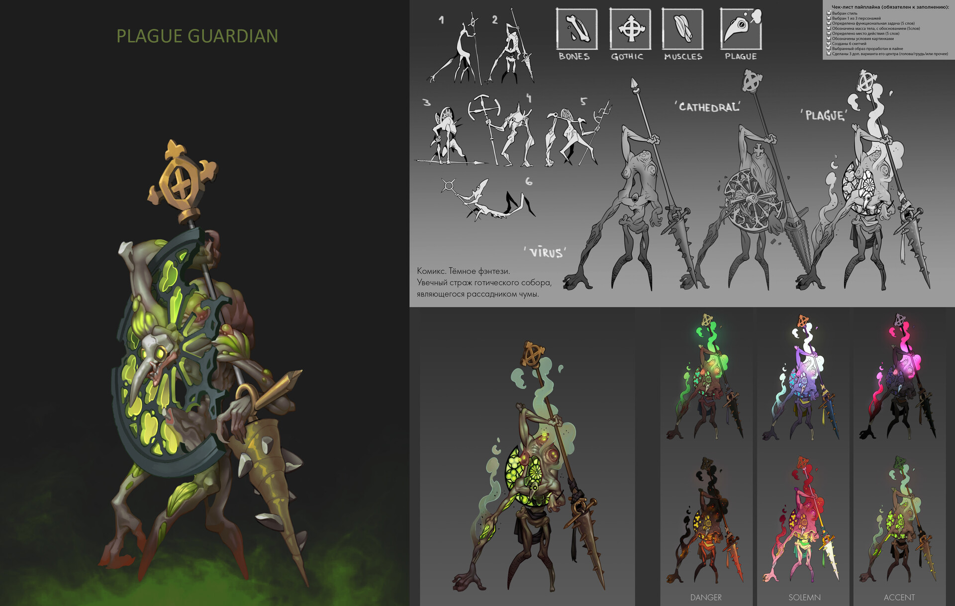ArtStation - Plague Guardian - Monster concept art