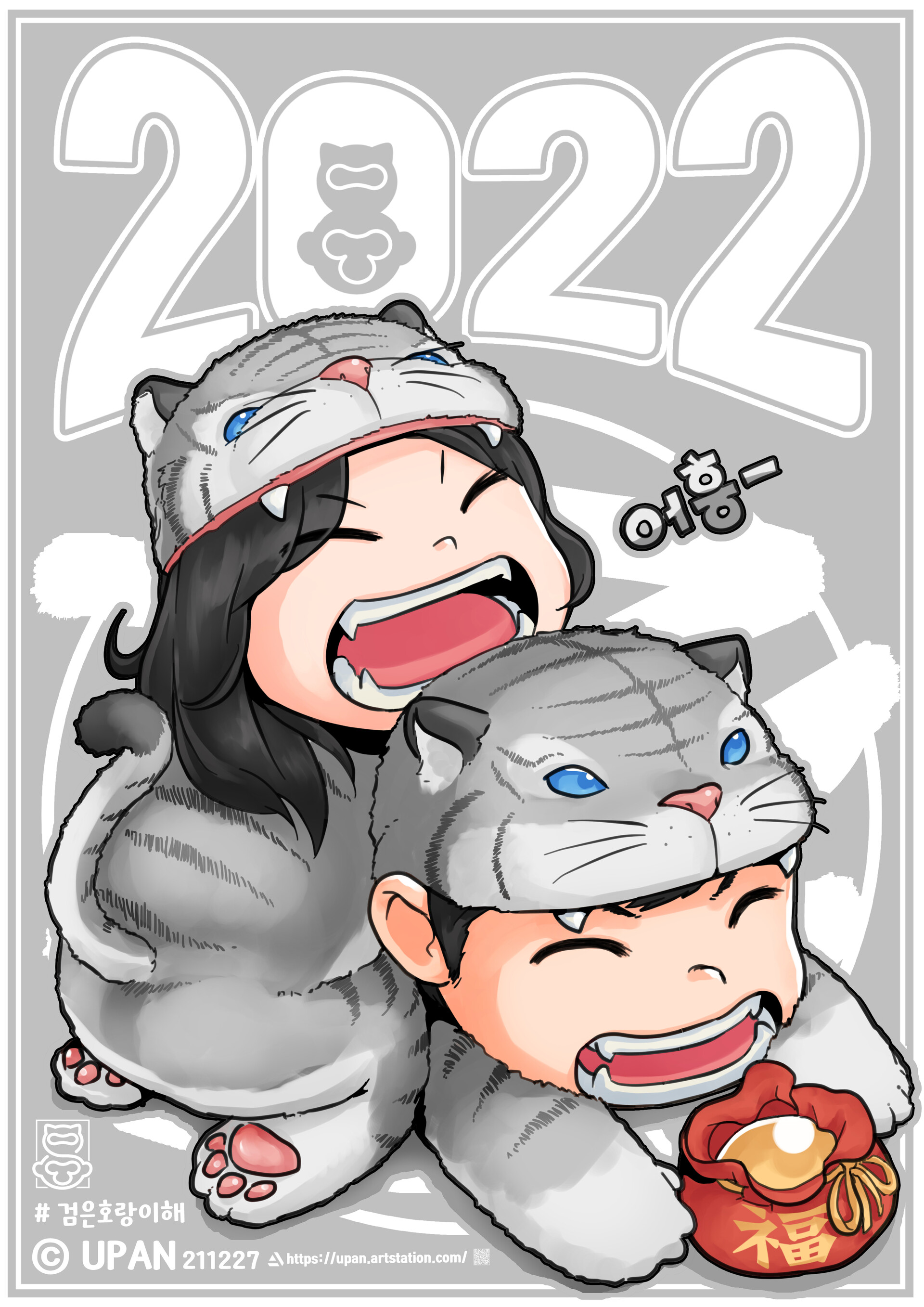 Upan - The Year of the Tiger 2022