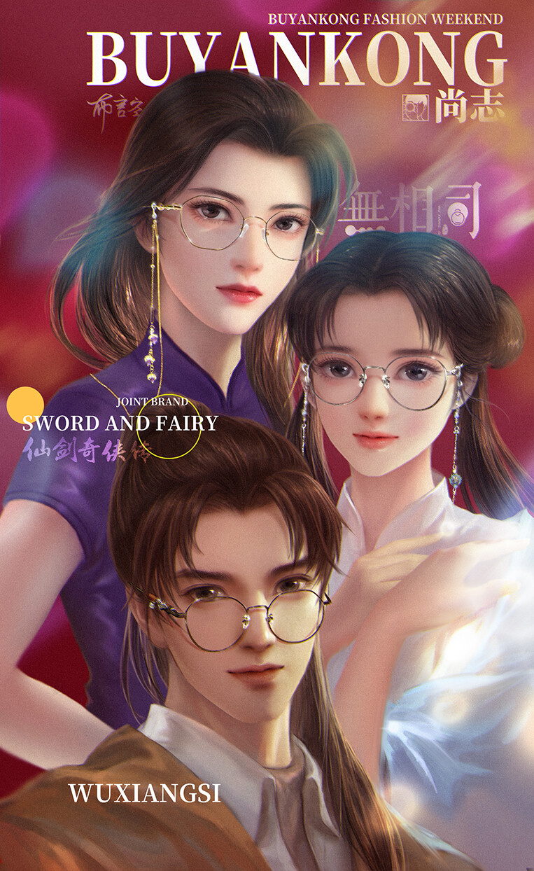 Yankong Bu - 仙剑眼镜宣传海报