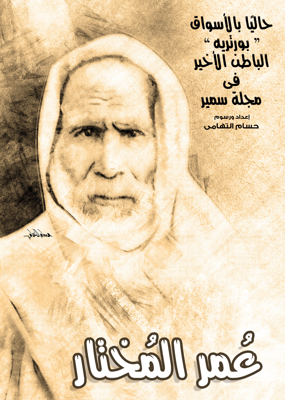 Omar Mukhtar's Instagram, Twitter & Facebook on IDCrawl