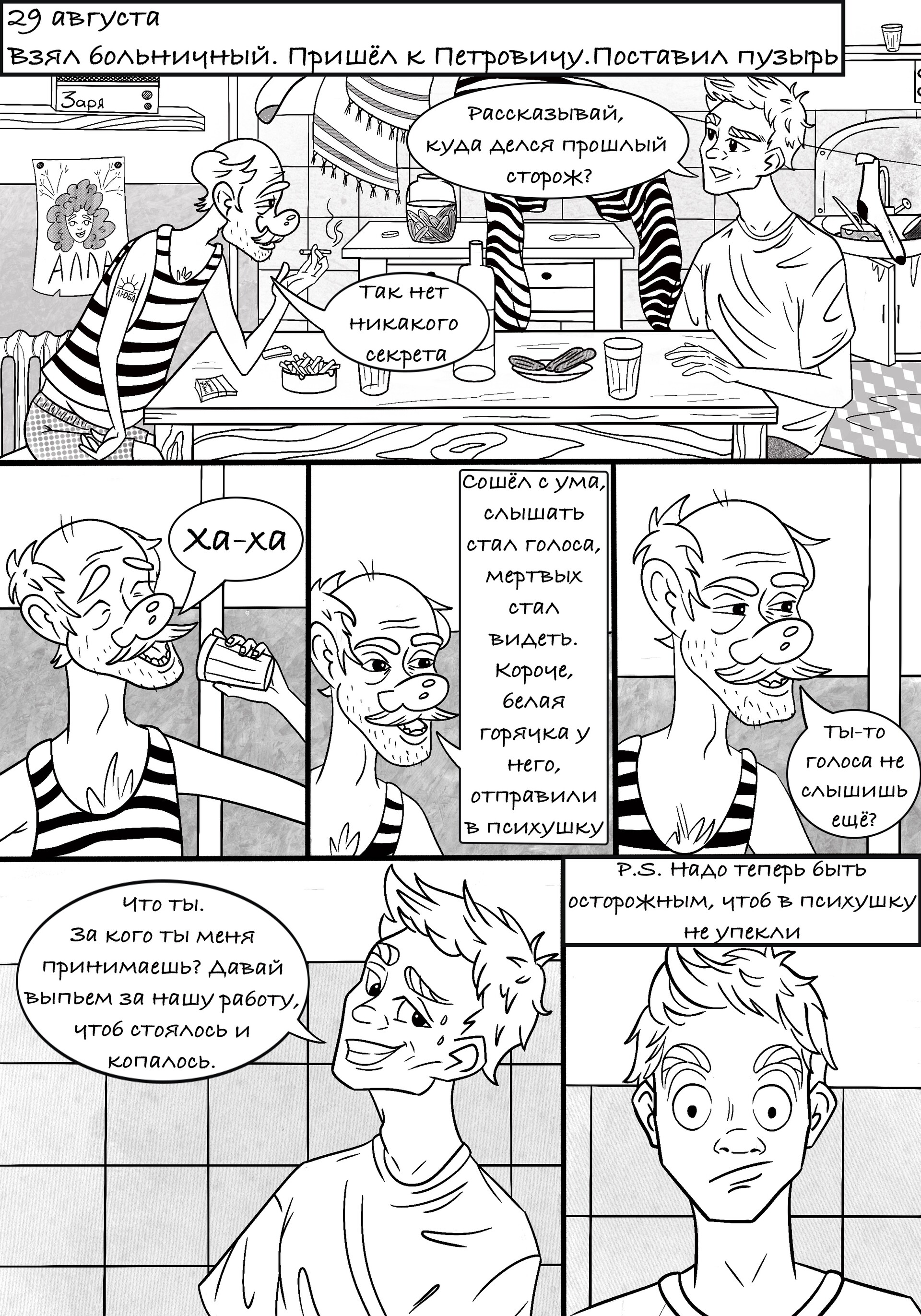 ArtStation - Short Comic