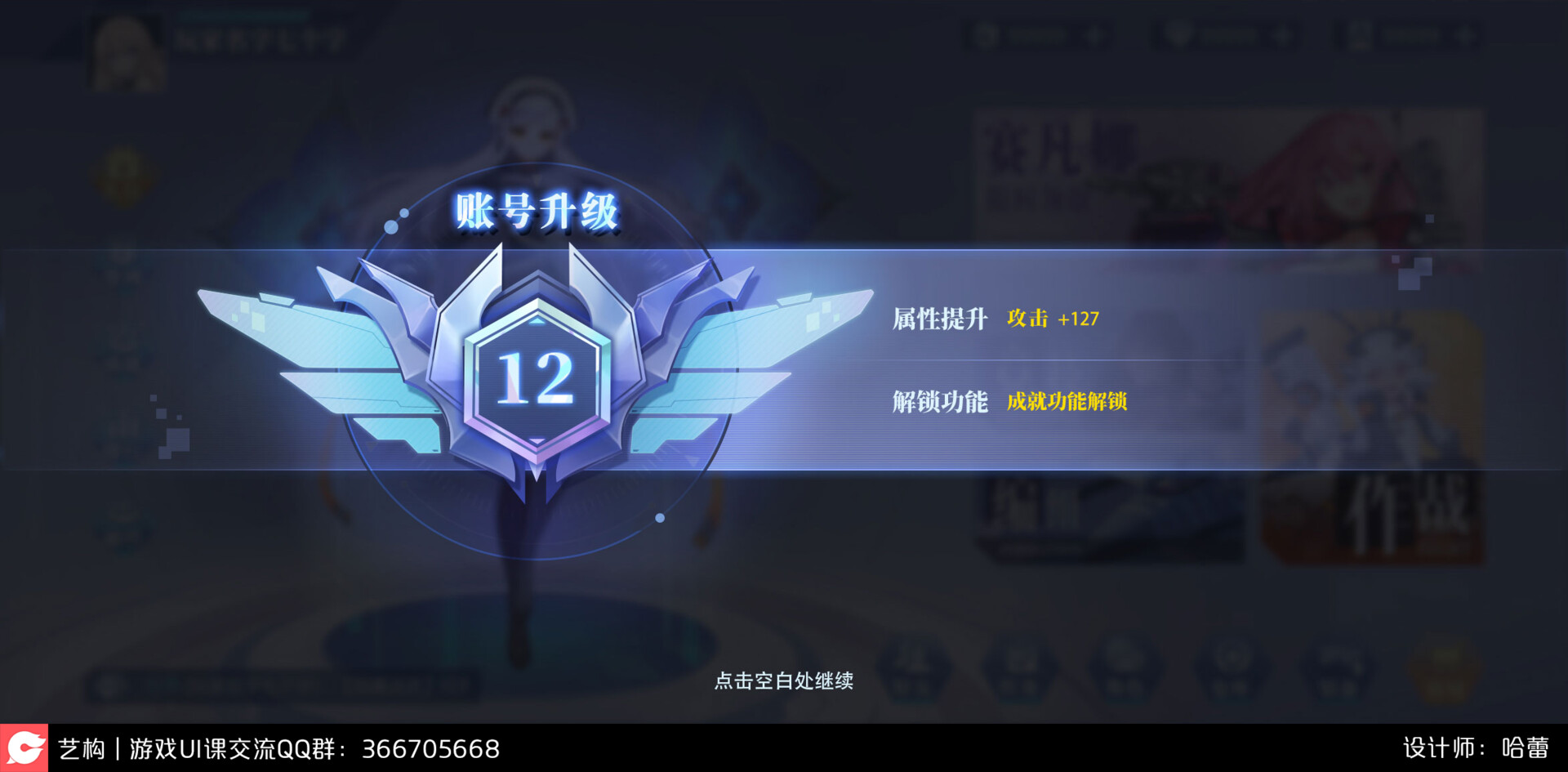 艺构UI课 - YIGO 游戏UI课程学员作品