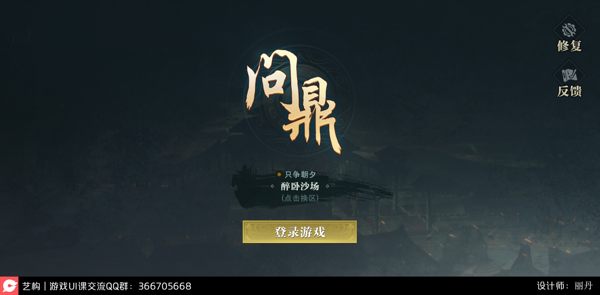 艺构UI课 - YIGO 游戏UI课程学员作品