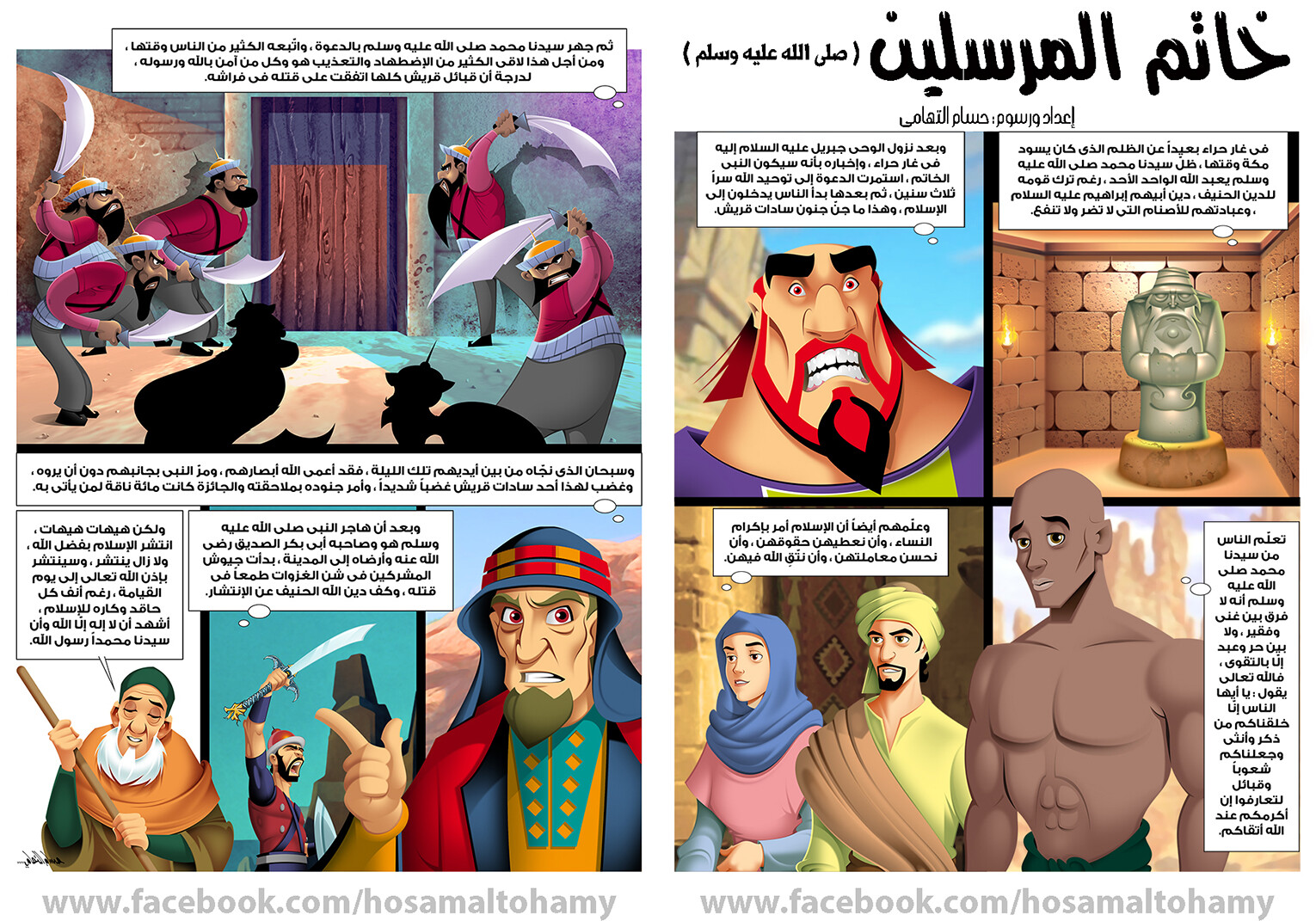 ArtStation - The Seal of the Messengers (Muhammad)