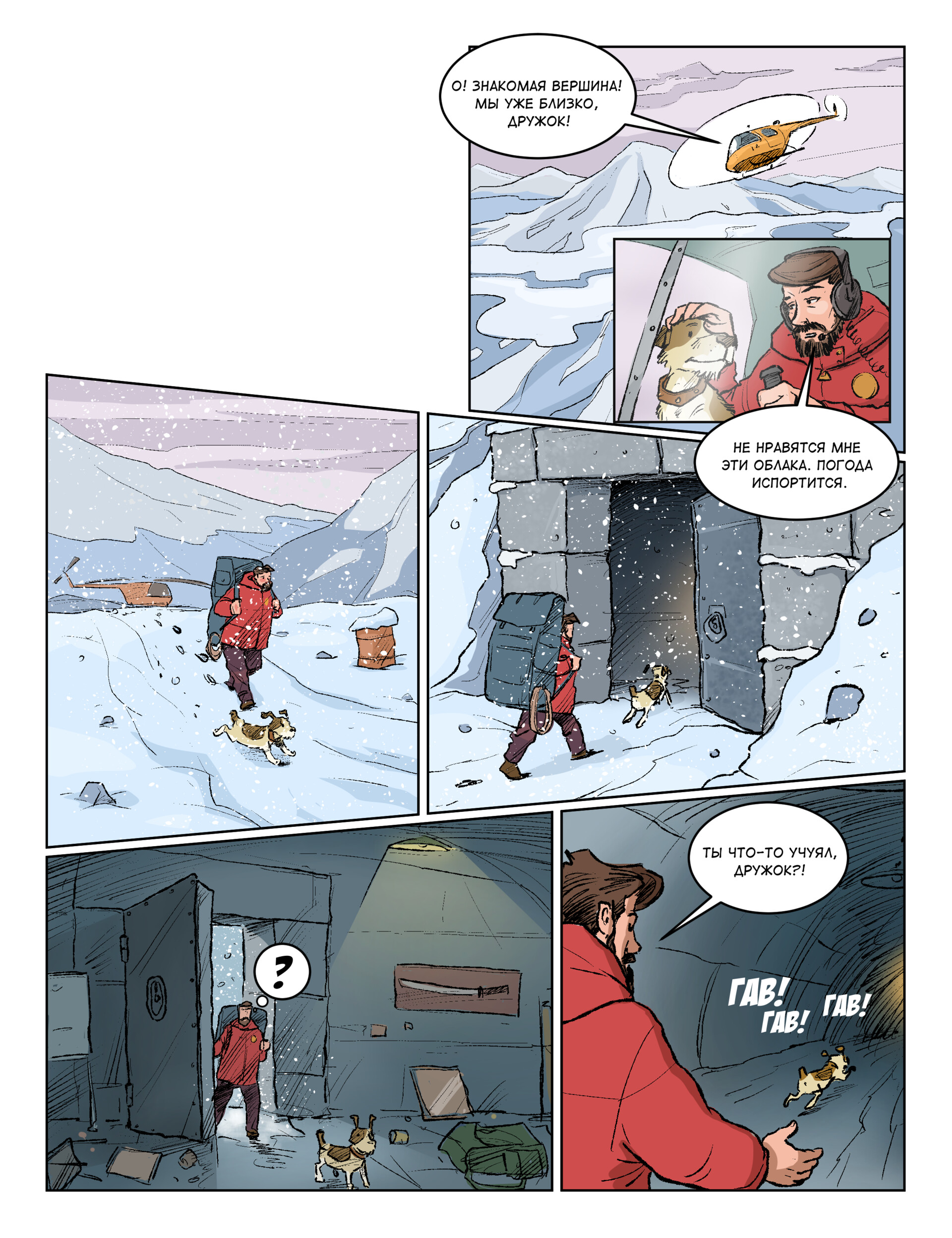 ArtStation - comic "Invisible piramid" (сomic title temporary) part 1.