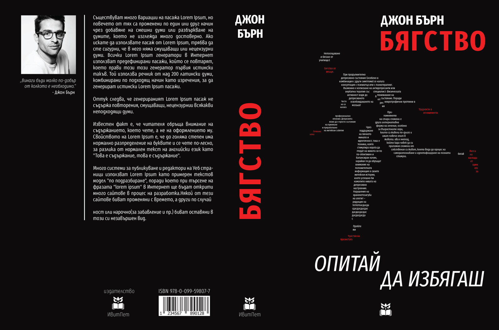 Petko Georgiev - Типографска корица на книга (несъществуваща книга)
