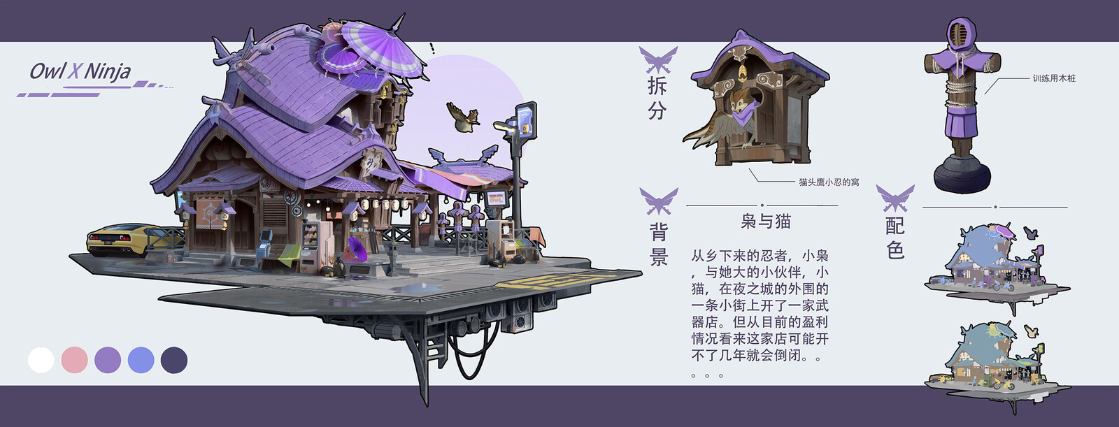 Eart CG - 艺数绘研修班学员场景作品《Owl-X-ninja》