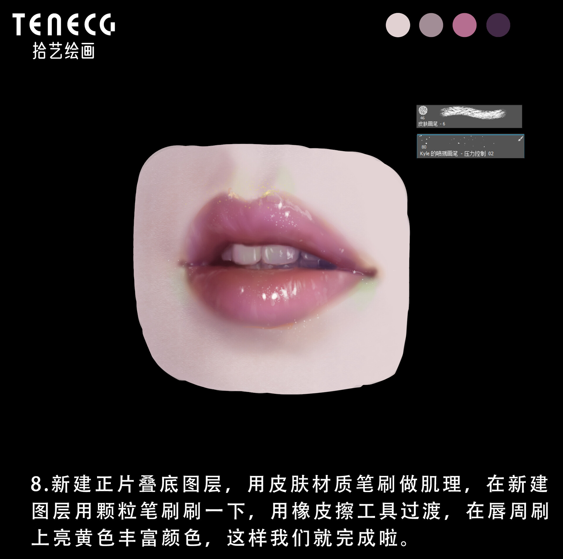 拾艺CG绘画 - 【教程|角色】嘴 lips