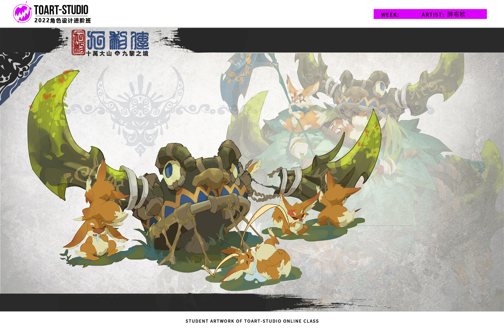 TOART-STUDIO - TOART2022角色美术进阶课学员作品