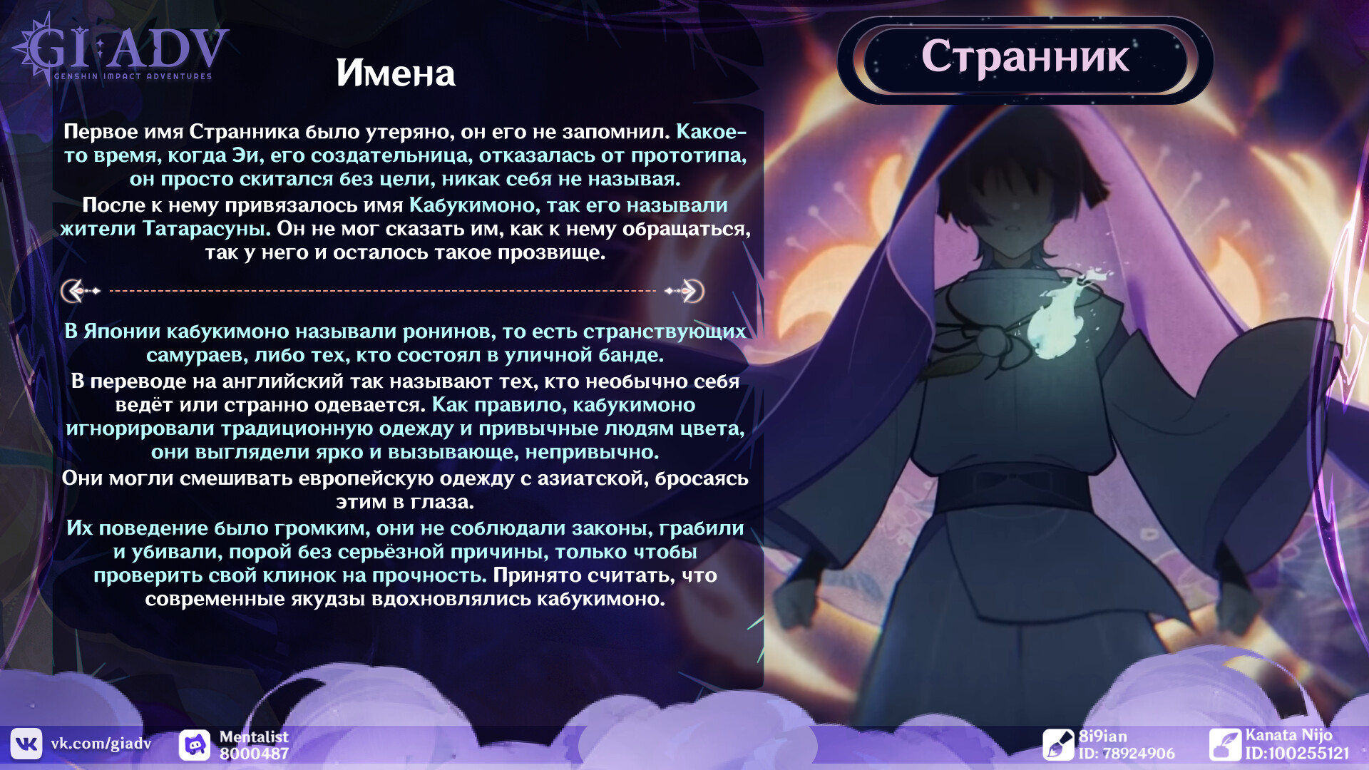 ArtStation - Graphic Design of the history Wanderer for Genshin Impact ...