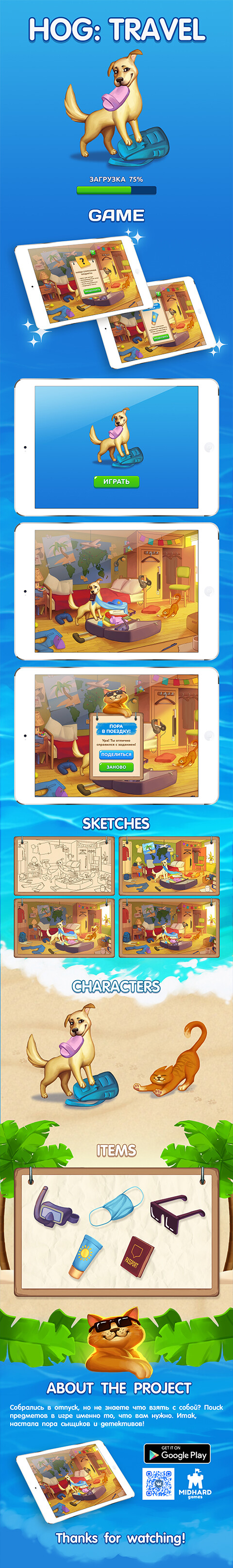 ArtStation - Hidden object game: Travel