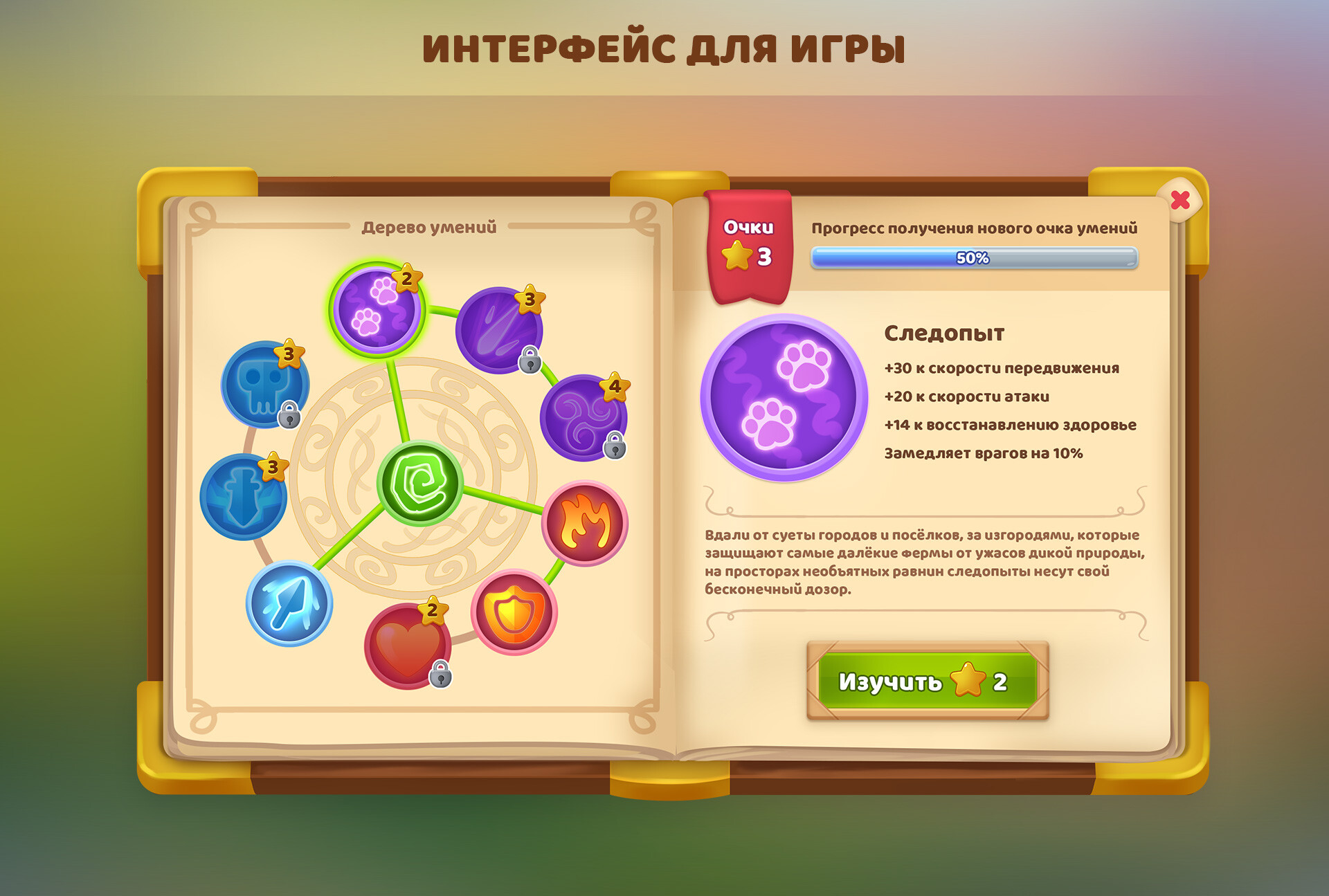 ArtStation - UI|UX game