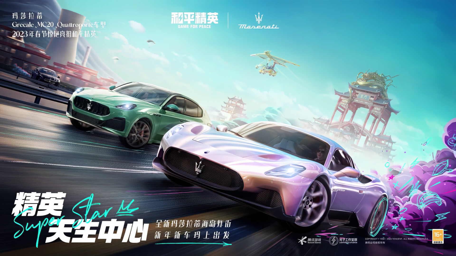Dylan Lu - Maserati x PUBGM (CN) Commercial 2023