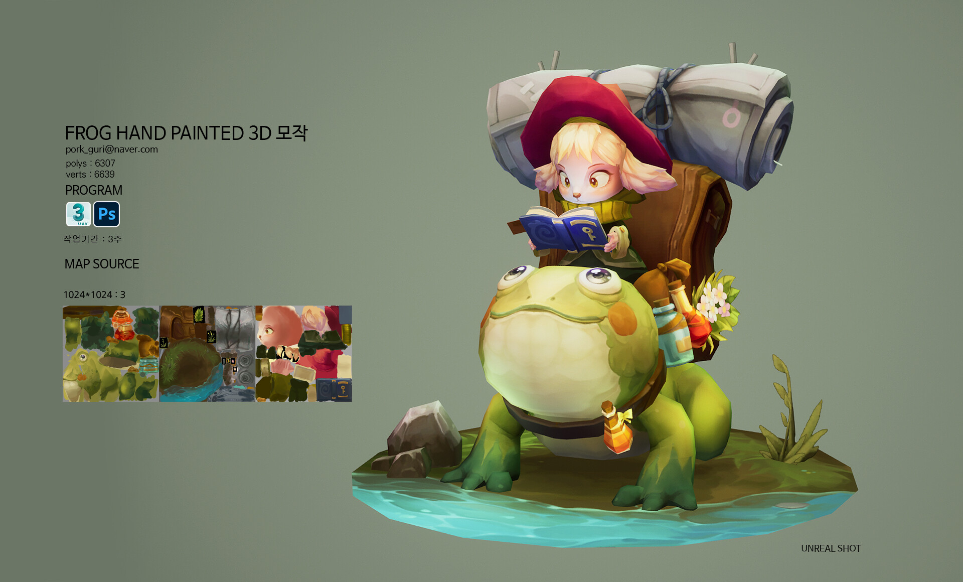 ArtStation - frog character 모작