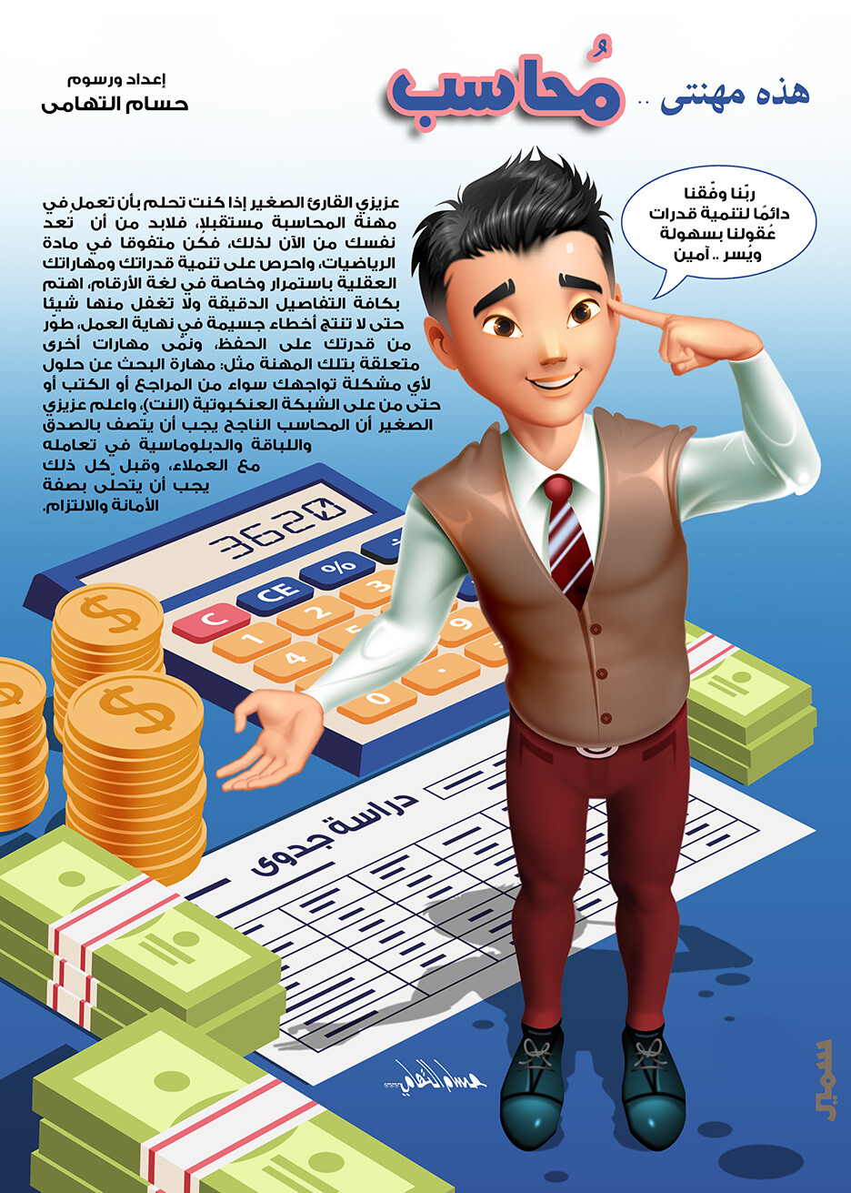 ArtStation - Accountant - character design by Hosam Altohamy