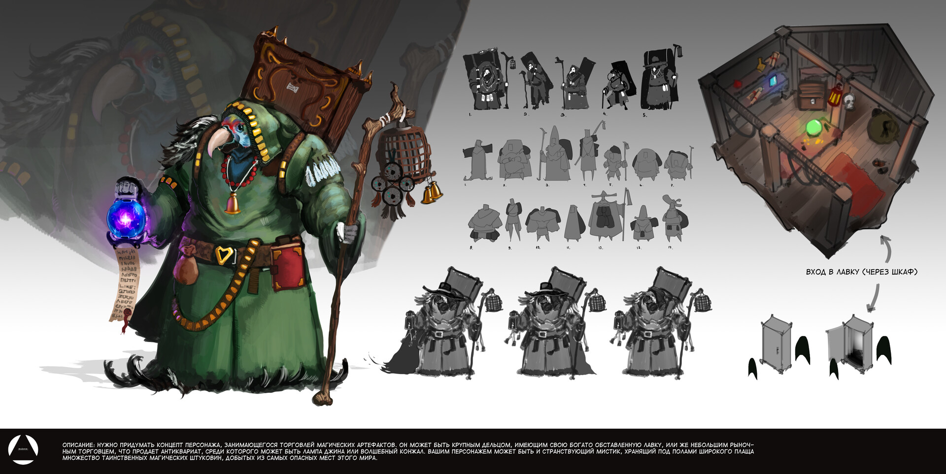 ArtStation - A traveling merchant of magical items