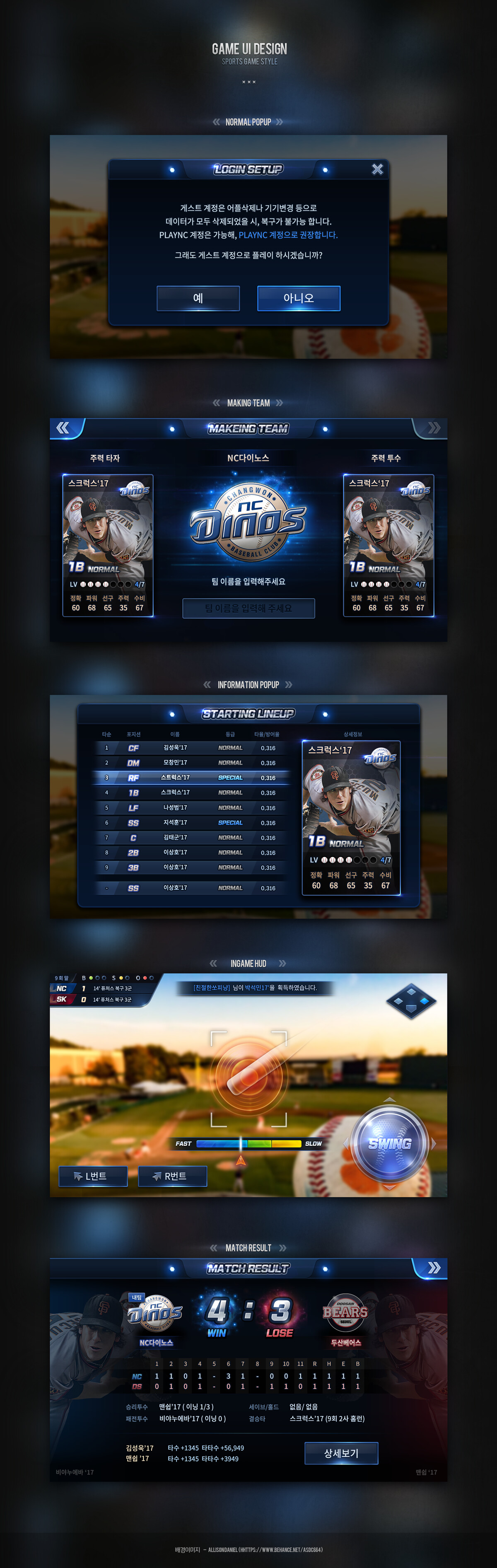 ArtStation - Sports Game UI Design / 2017
