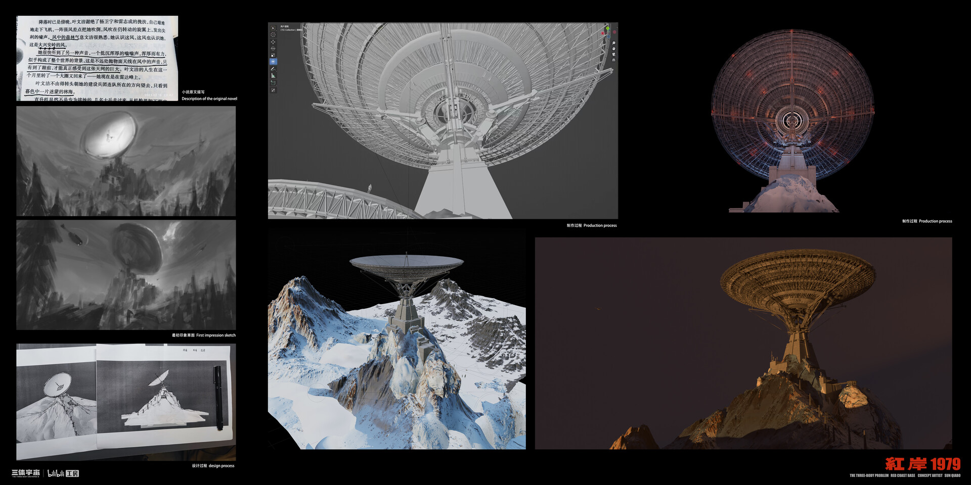 Qibao Sun - The Three-Body Problem Red Coast Base 三体 红岸基地