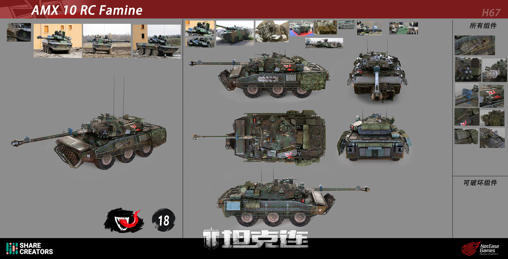 ArtStation - 【 Share Creators 】Tank Company|NetEase Games, Tank modification Designs