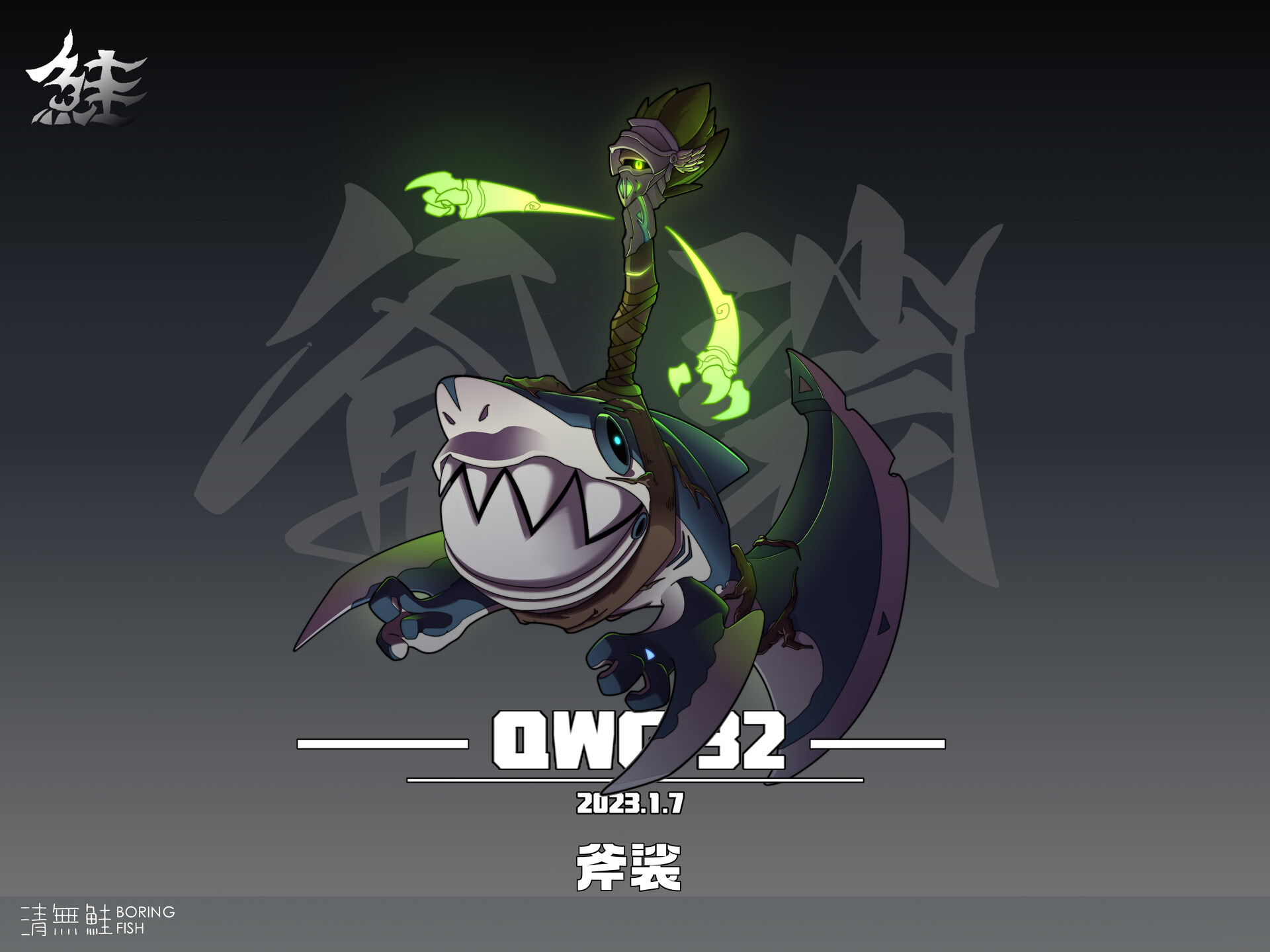 ArtStation - Axe Shark 斧裟
