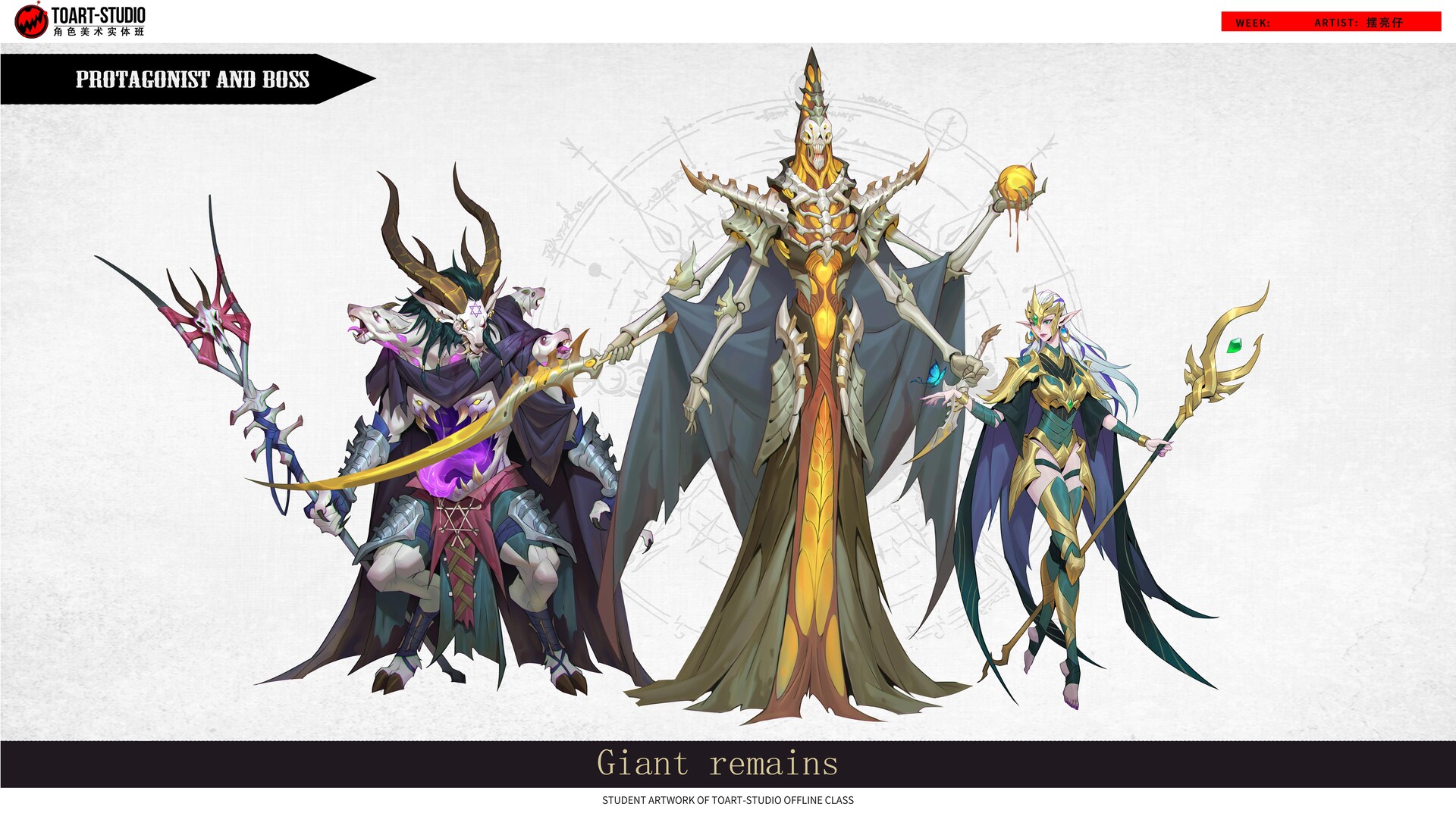 TOART-STUDIO - TOART2022实体角色美术研修班