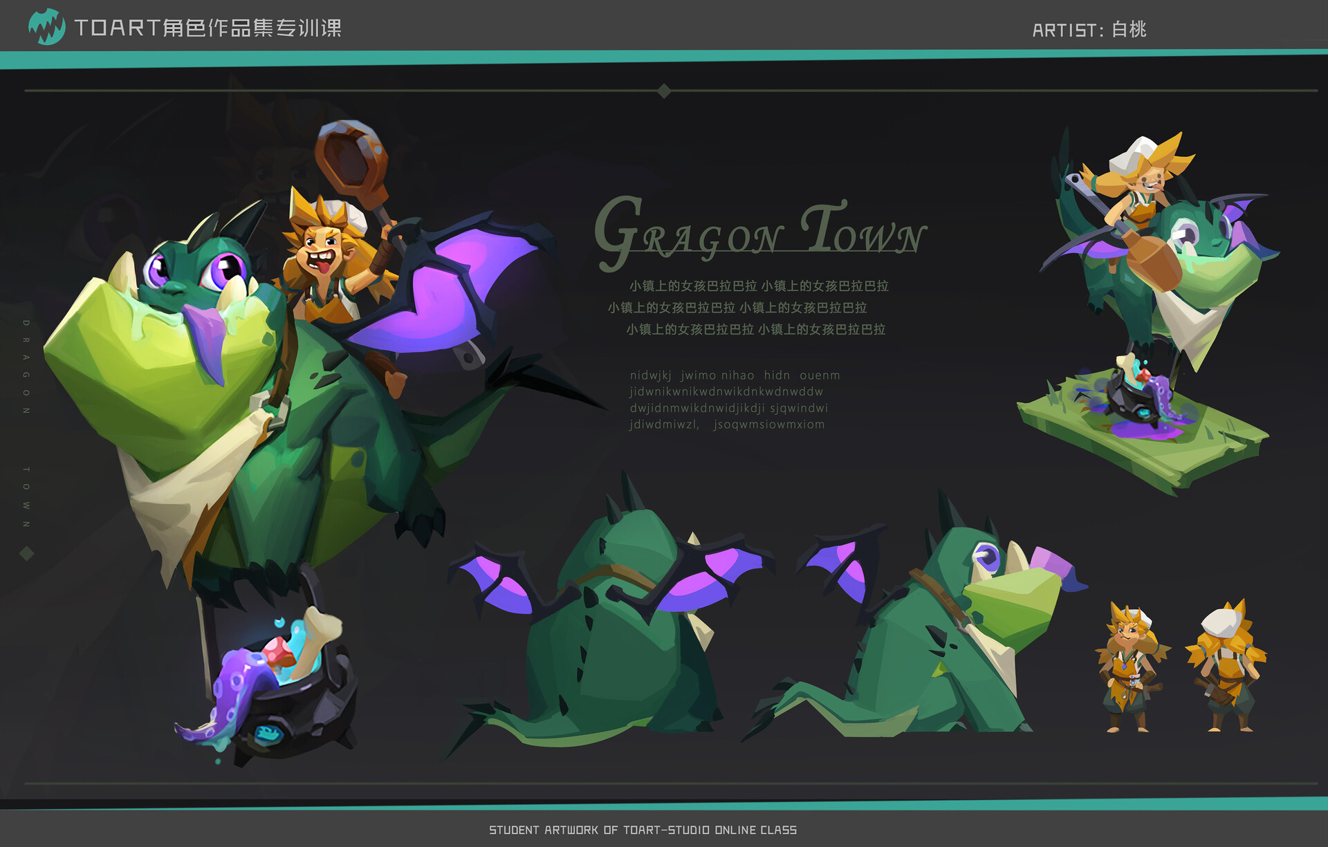 TOART-STUDIO - 2022年冬季I角色作品集专业班-学员作品