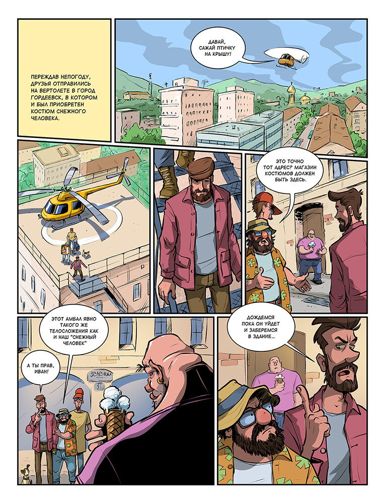 ArtStation - continuation of the comic book about scientists ...