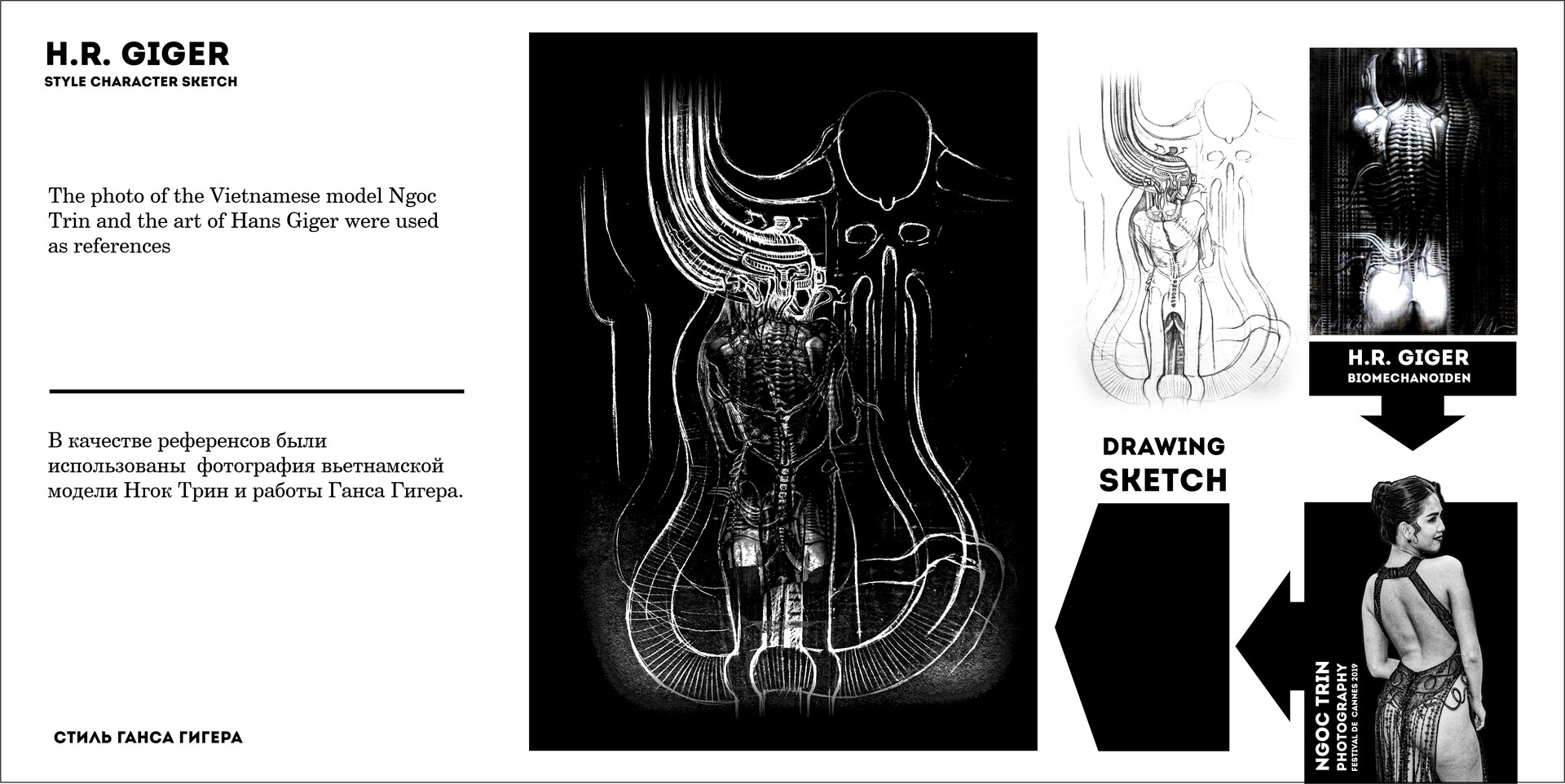 ArtStation - sketch H.R. Giger style
