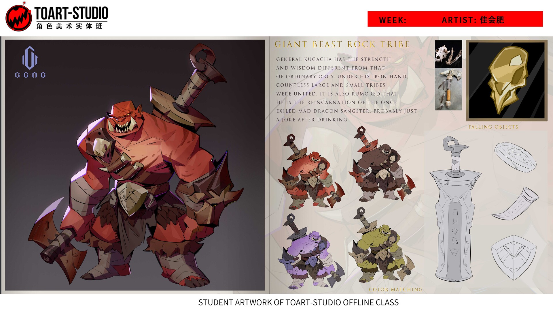 TOART-STUDIO - TOART2022实体角色美术研修班