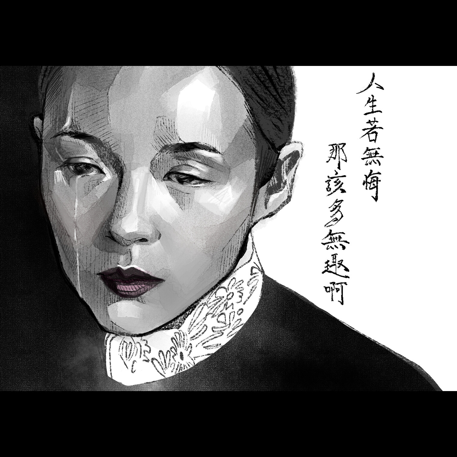 Sarajean Chung - Gong Er (The Grandmaster 2013)