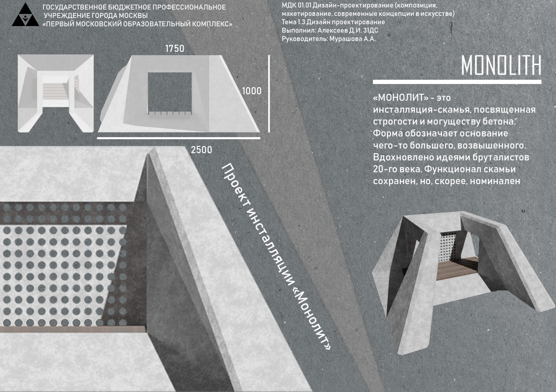 ArtStation - MONOLITH ¦ My student project