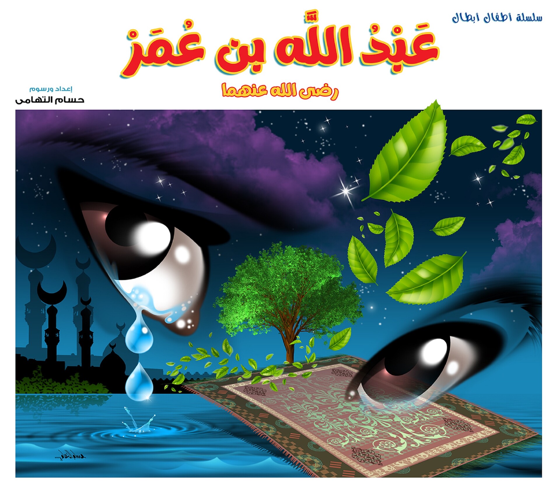 ArtStation - Abdullah bin Omar - Hosam altohamy