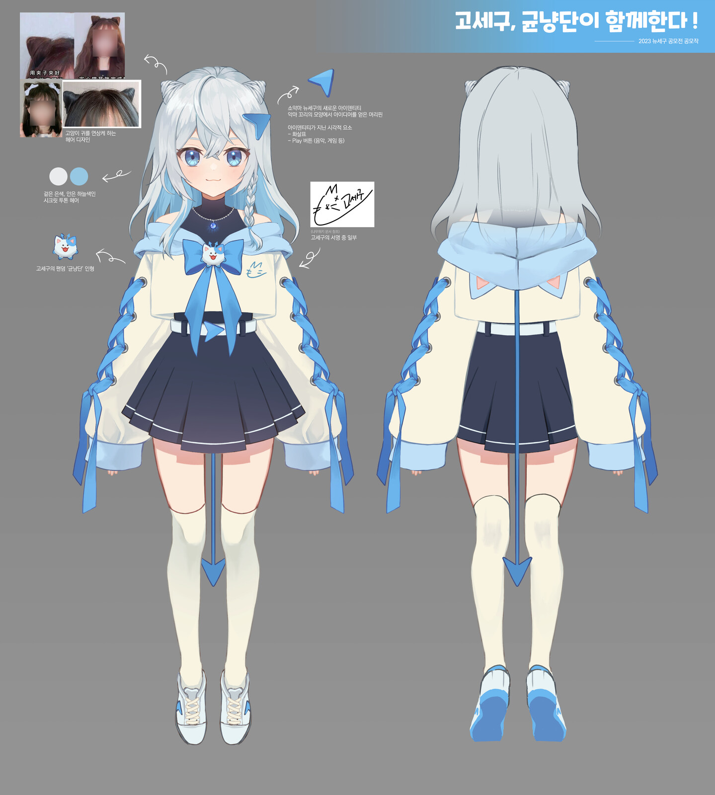 Eungyu - KOR Vtuber)Gosegu's New Design Contest