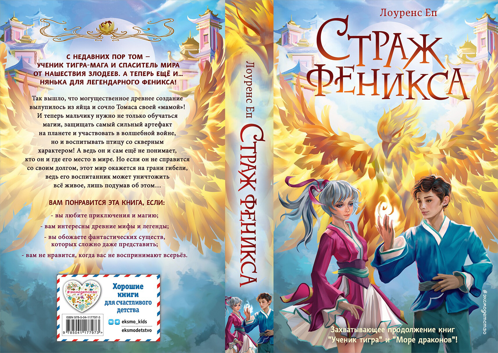 ArtStation - Phoenix Guardian