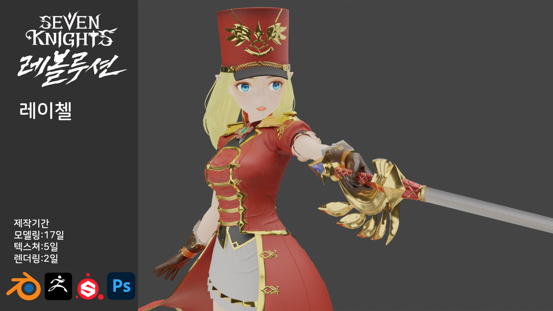 ArtStation - Seven Knights Revolution Rachel Modelling