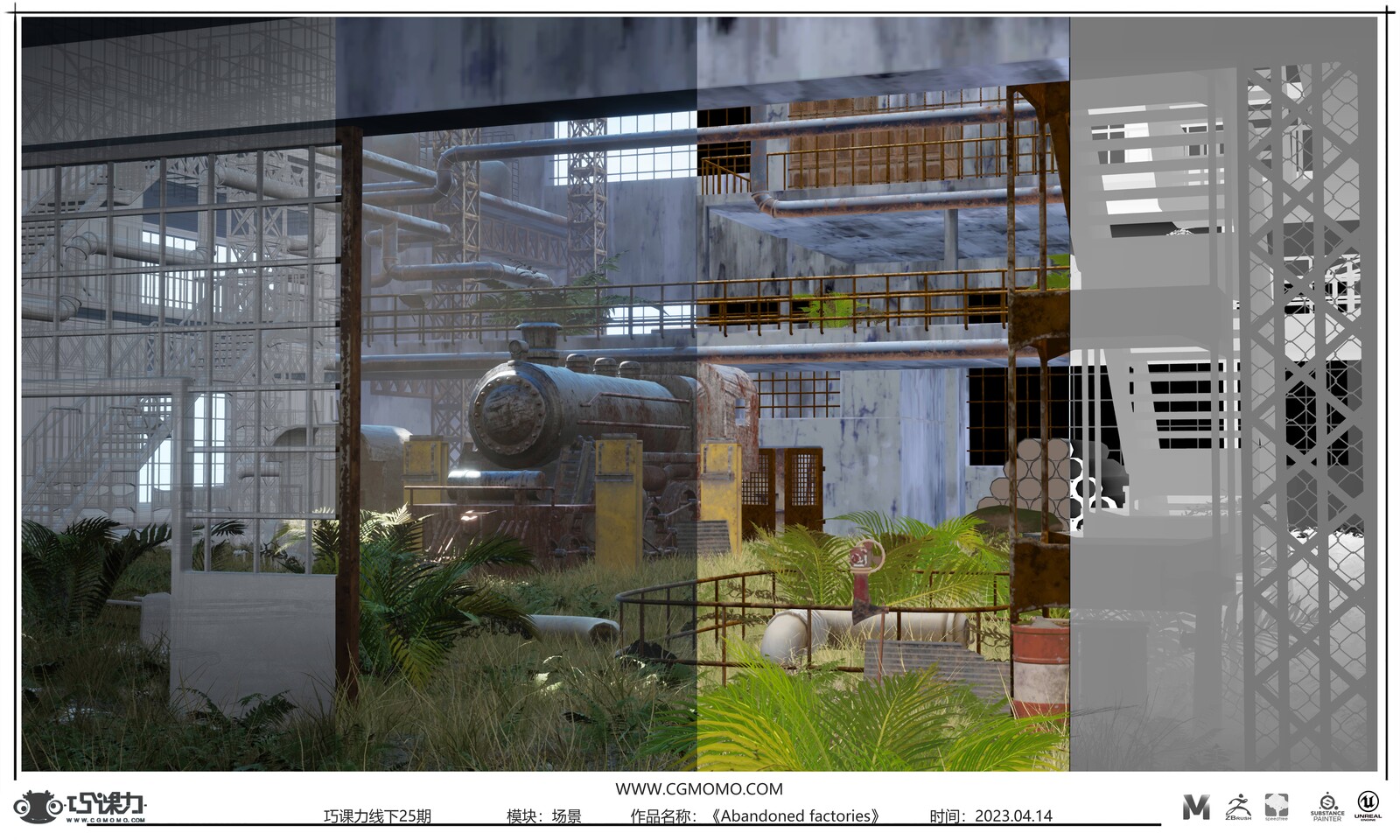 巧课力 CGmomo - 【学生作品】秦侄伟 --《Abandoned factories》